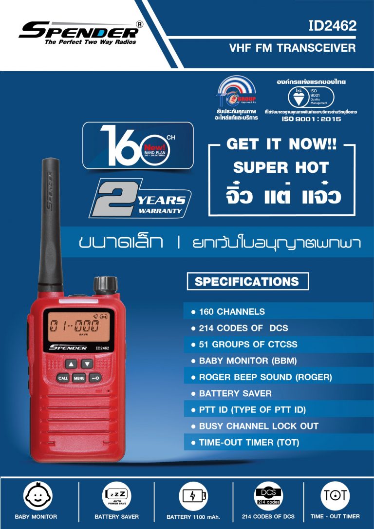 วิทยุสื่อสาร Spender ID2462 - RICHWAVE