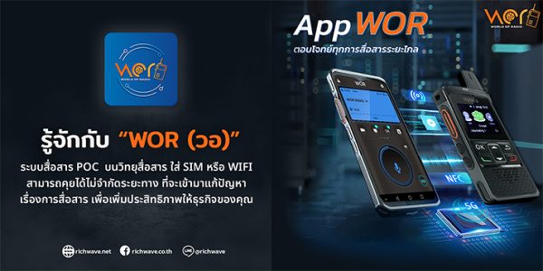 POC (WOR) - RICHWAVE